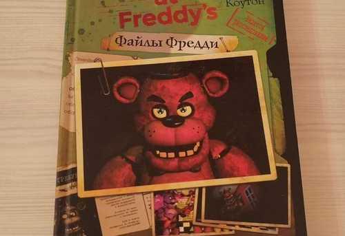 Книга Five Nights AT Freddy's - Файлы Фредди