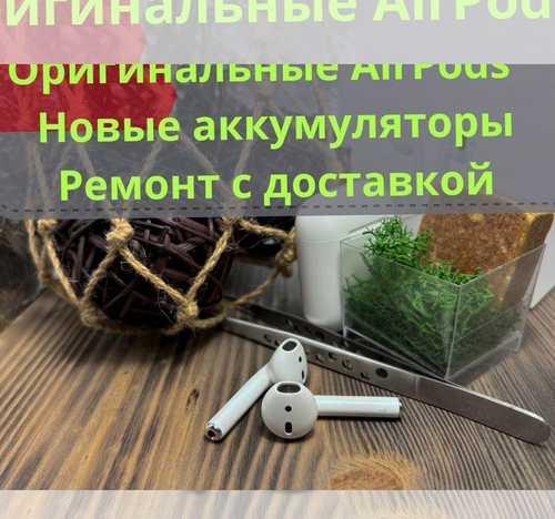 Airpods 1,2 оригиналы с новыми акб