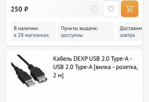 Кабель dexp USB 2.0 Type-A - USB 2.0 вилка розетка