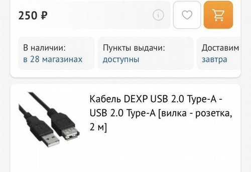 Кабель dexp USB 2.0 Type-A - USB 2.0 вилка розетка