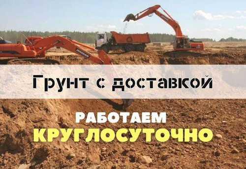 Грунт с доставкой