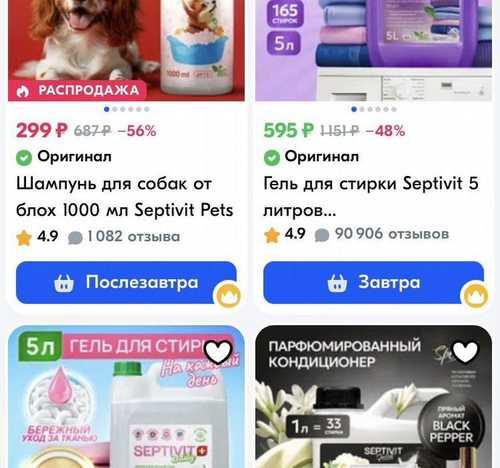Septivit средства для дома