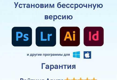 Установка Adobe Photoshop / Lightroom /Illustrator