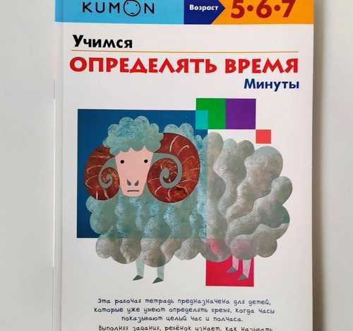 Kumon Учимся определять время (минуты) новая