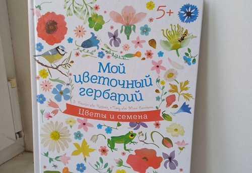 Интерактивная книга гербарий