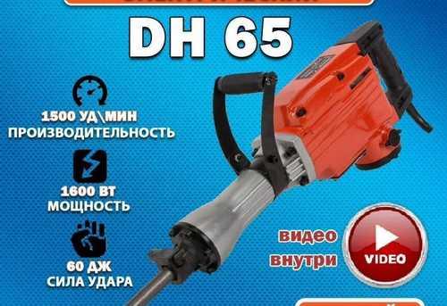 Отбойный молоток, Brait DH65, 1600вт, 1500уд/мин