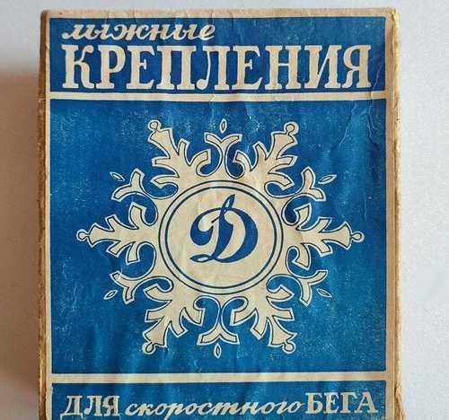 Лыжные крепления цс Динамо СССР