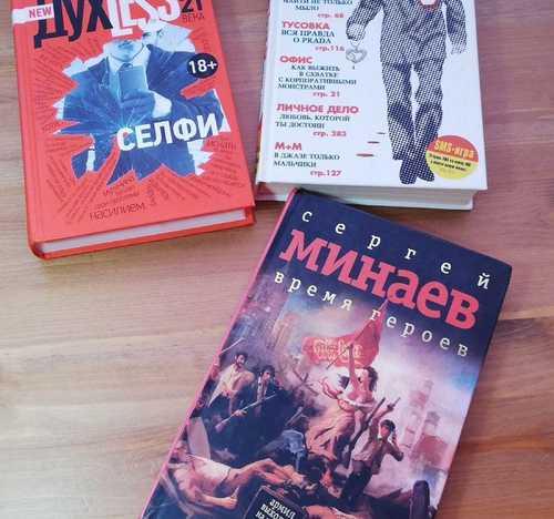 Книги Сергея Минаева пакетом