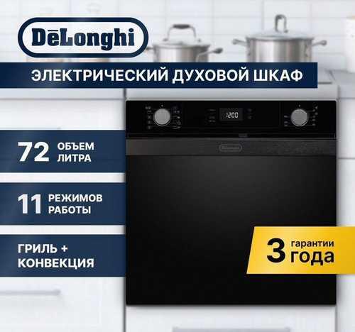 Электрический духовой шкаф Delonghi DEO 735 NB franca