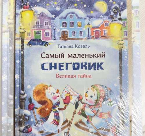 Книга Самый маленький снеговик