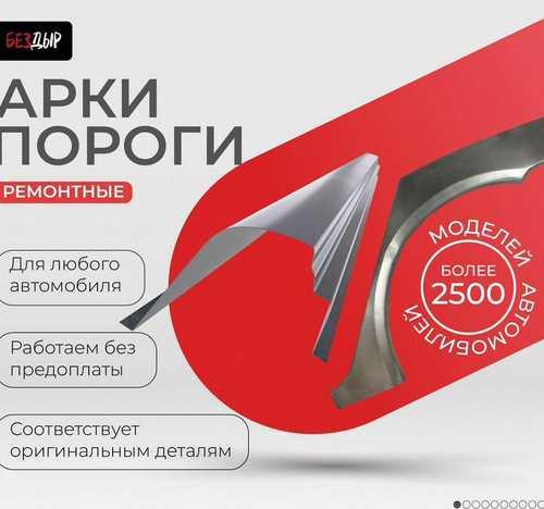 Пороги и арки Peugeot Boxer 3 250 Балабаново