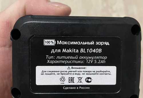 Батарейка для шуруповерта makita