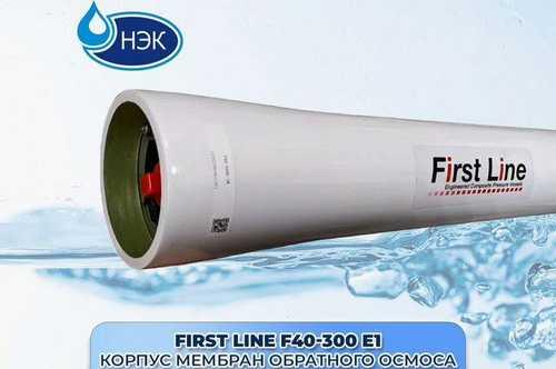 First Line корпус мембраны