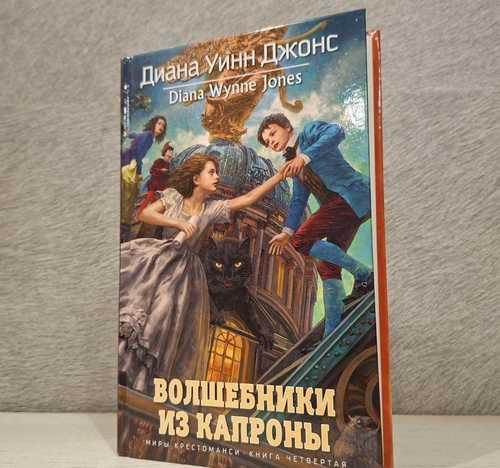 Книги Диана Уинн Джонс