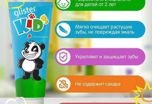 Glister Kids Детская зубная паста