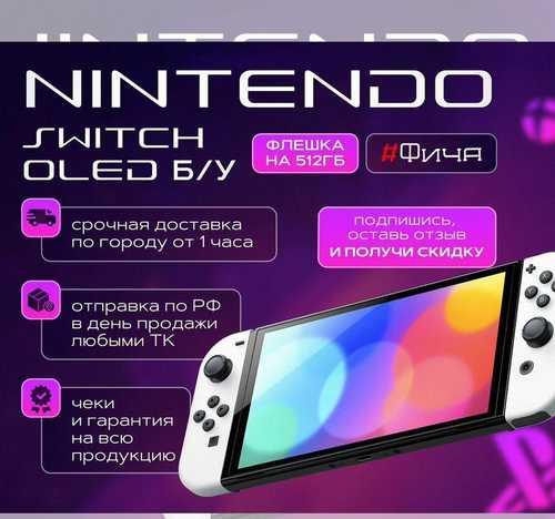 Игровая приставка Nintendo Switch oled б/у