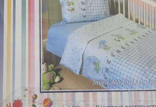 Детское постельное белье в детскую кроватку новое