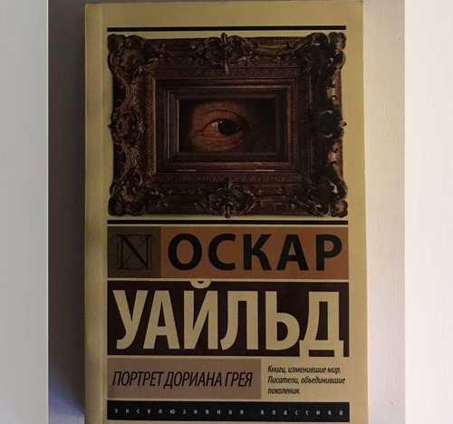 Книги: Оскар Уайльд, Олдос Хаксли, Генри Торо