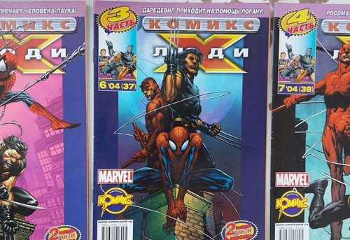 Комиксы Люди Икс, Marvel: Команда