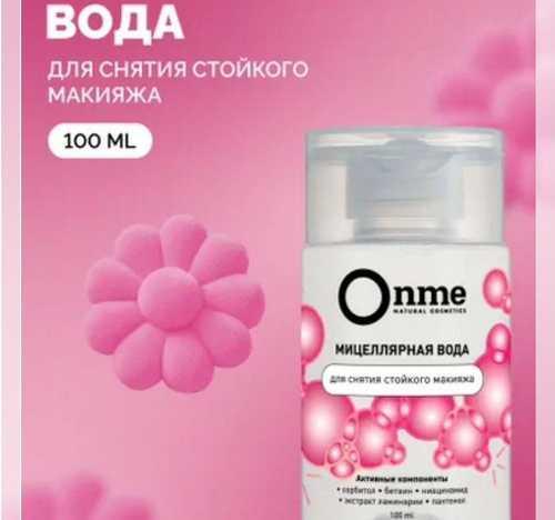 Мицелярная вода Onme 100ml