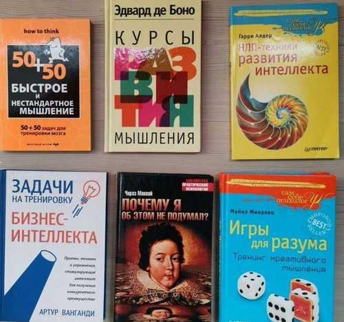 Книги психология, переговоры, дети, мышление