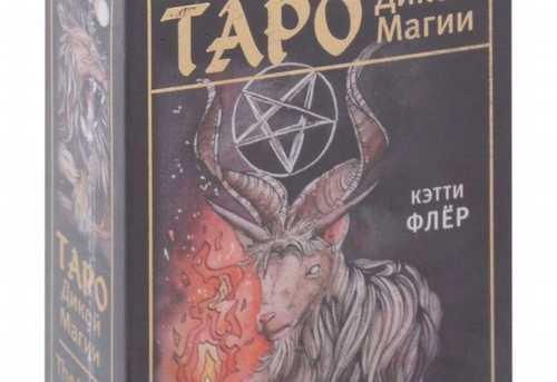 Таро Дикой магии. The Wild Magic Tarot