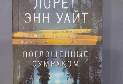 Посвященные сумраком