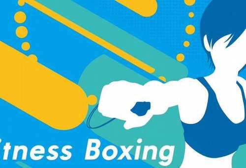 Fitness Boxing игры для Nintendo Switch