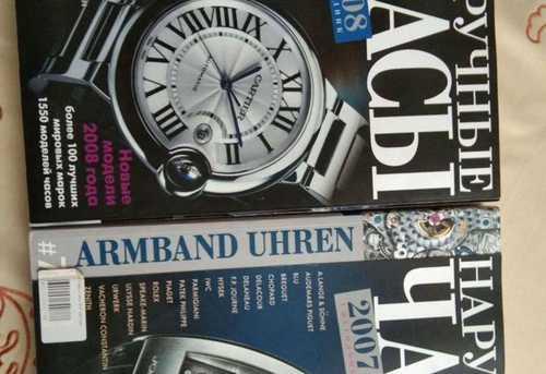 Каталоги Наручные часы +журналы Часы Armband Uhren