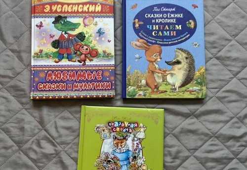 Детские книги и сказки