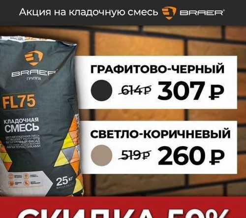 Цветной кладочный раствор braer