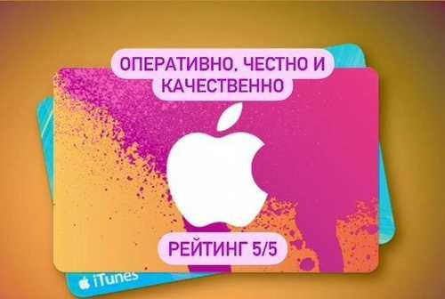 Подарочная карта Apple/Gift Card/Сертификат/iCloud