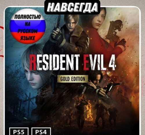 ResidEnt Evil 4 Remake Gold Edition PS4/PS5