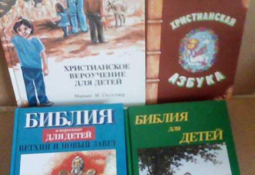 Христианские словари, толкования, детские книги