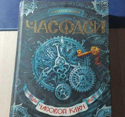 Часодеи книги