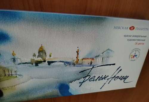 Краски акварель Белые ночи