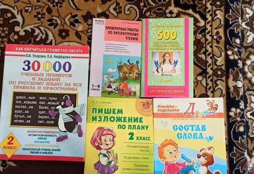 Учебные пособия для начальной школы русский язык