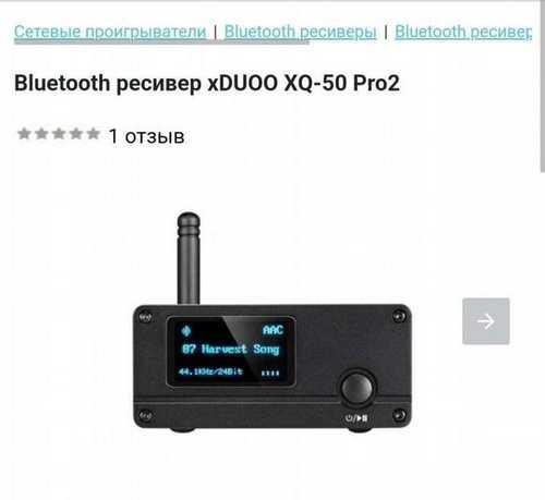 Bluetooth ресивер xDUO XQ-50 Pro2