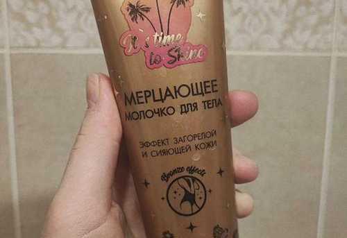 Мерцающее молочко/ автозагар