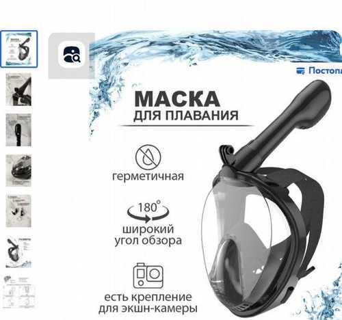 Маска для подводного плавания EasyBreath L/XL