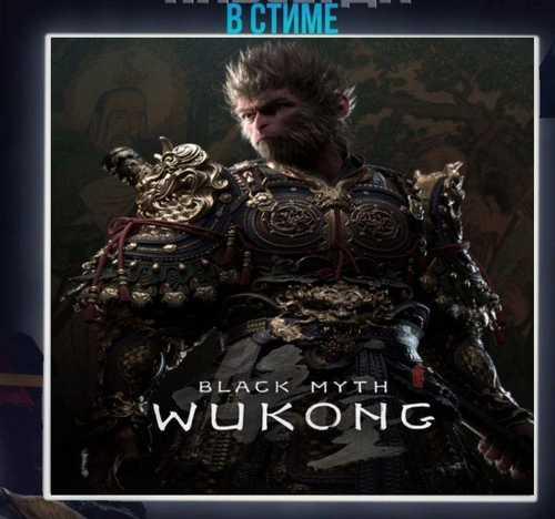 Black Myth Wukong Steam PC