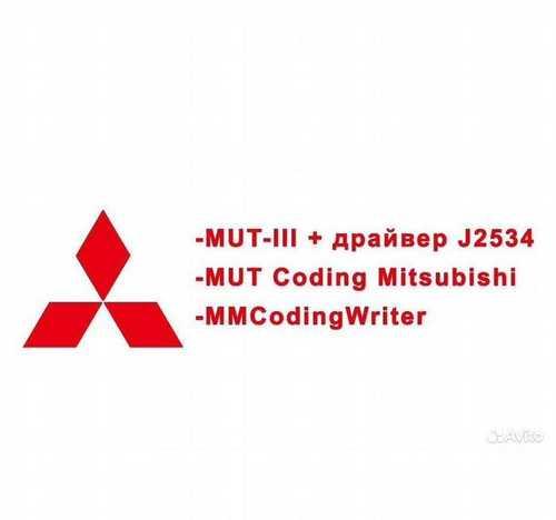 Программы для диагностики и кодирования Mitsubishi