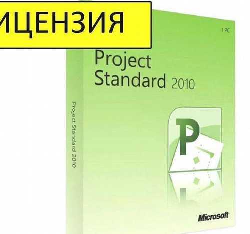 Ключ Microsoft office 2010 - 2021, Project 2019