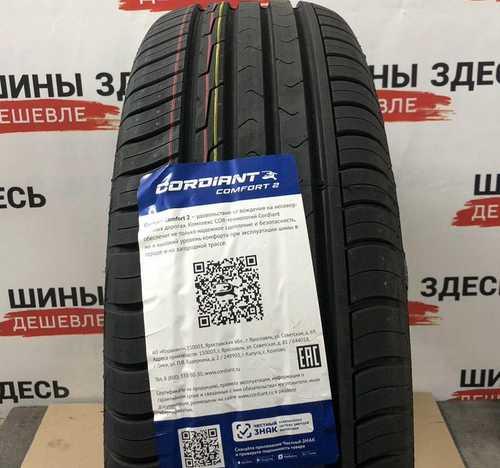 Cordiant Comfort 2 215/65 R16 102H