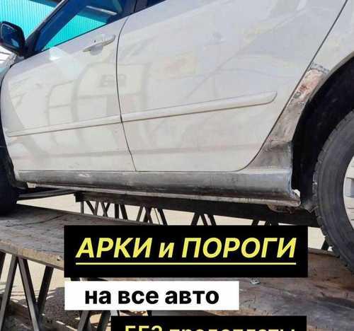 Задние арки Daewoo Lanos Ремонтные