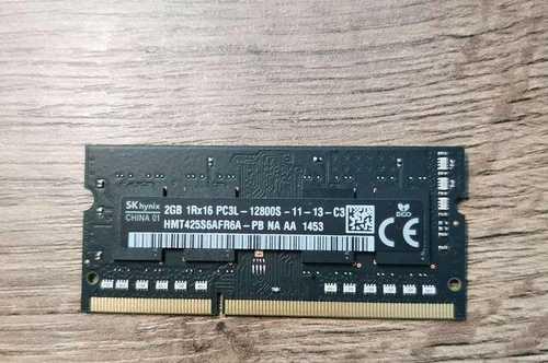 Озу ddr3l 2GB 1600мгц