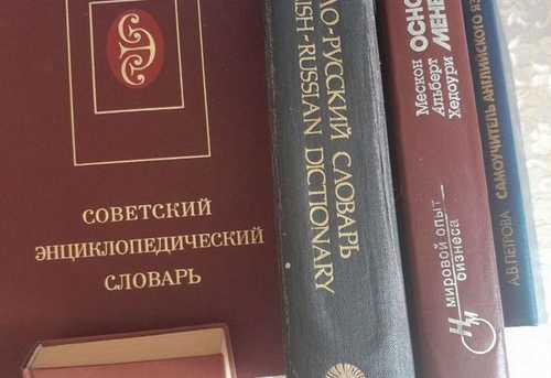 Продам словари,книги по экономике