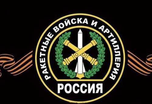 Флаг ракетные войска