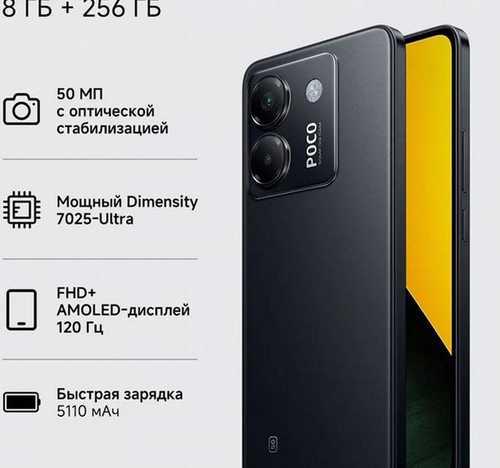 Xiaomi Poco M7 pro 5G, 8/256 ГБ