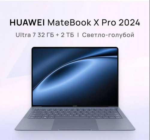 Huawei MateBook X Pro 2024, 32GB/2TB, рст